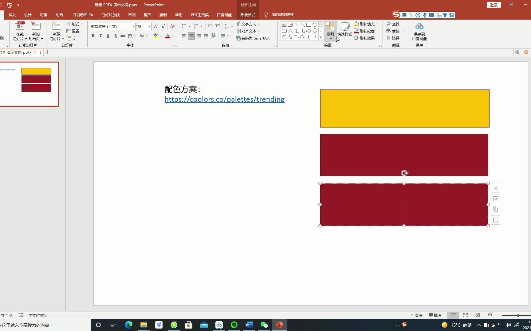 如何在PPT中使用自己的配色方案