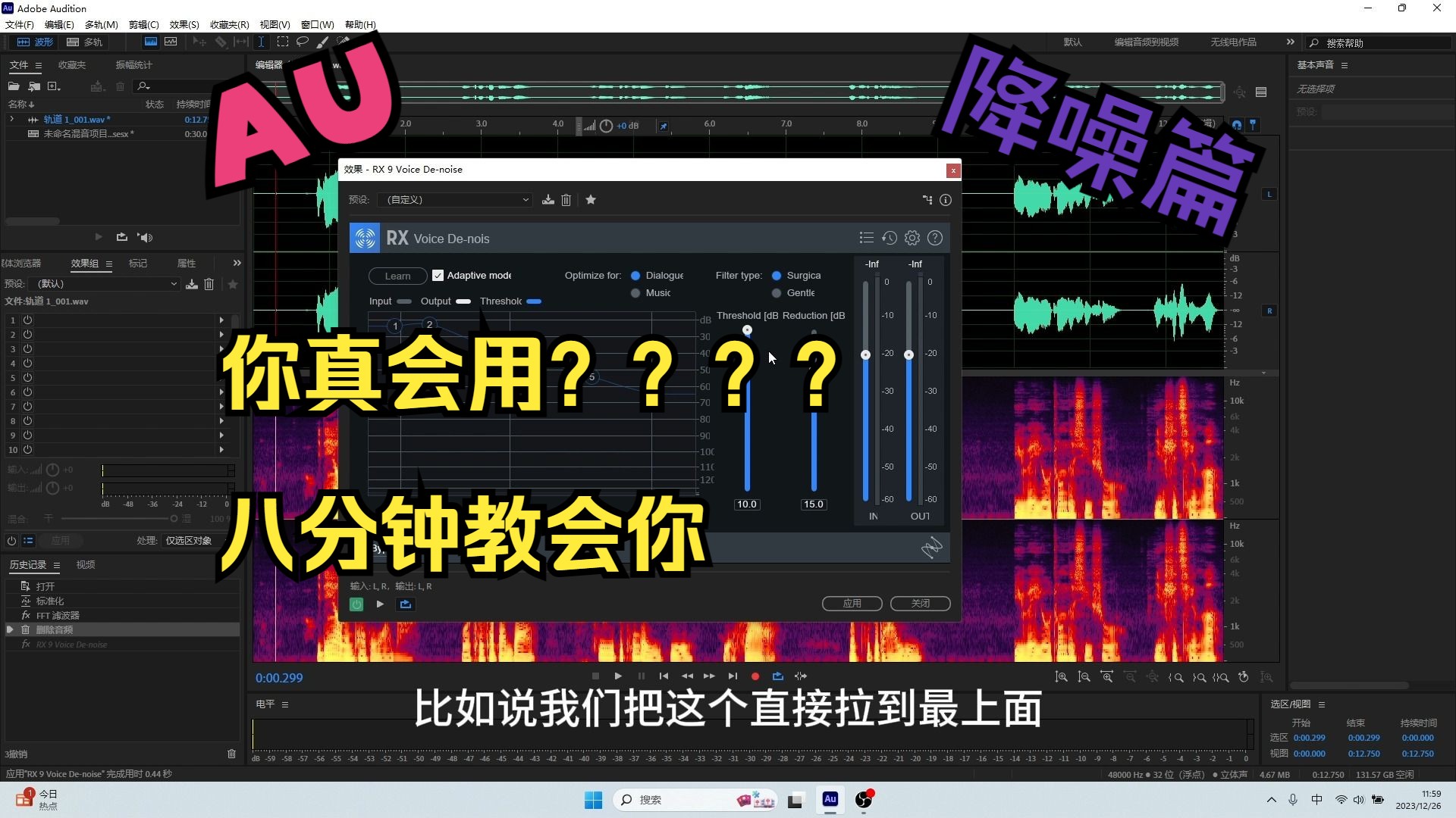如何正确使用au降噪!自适应降噪 rx降噪及waves降噪