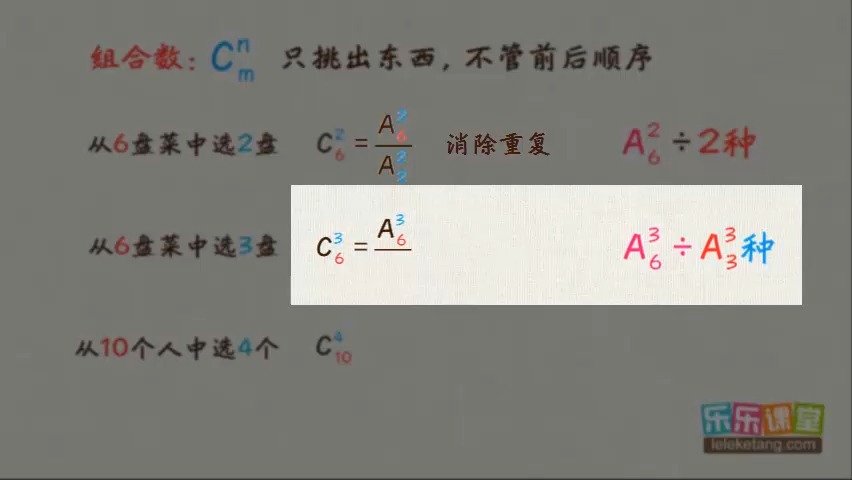 43-5 组合数概念及计算