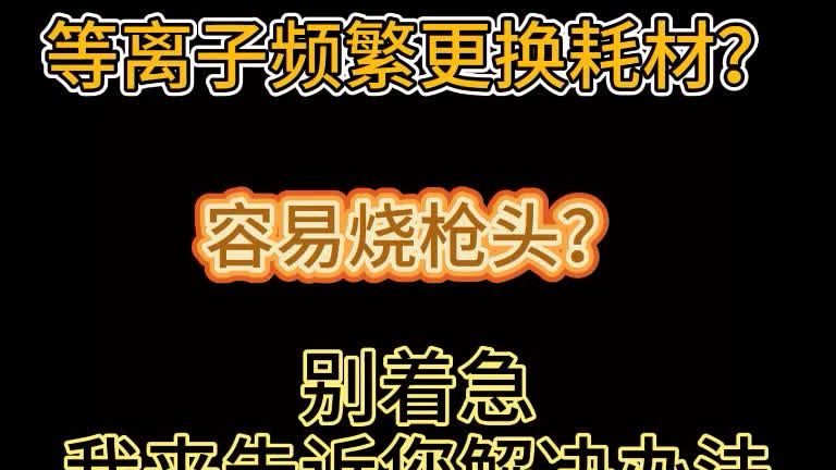 #数控等离子切割