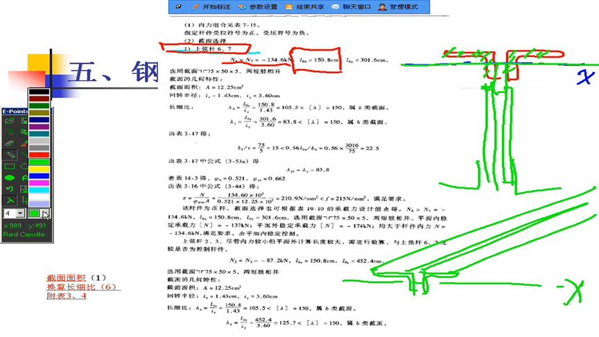 59钢桁架(一)(钢桁架屋盖计算原理3)