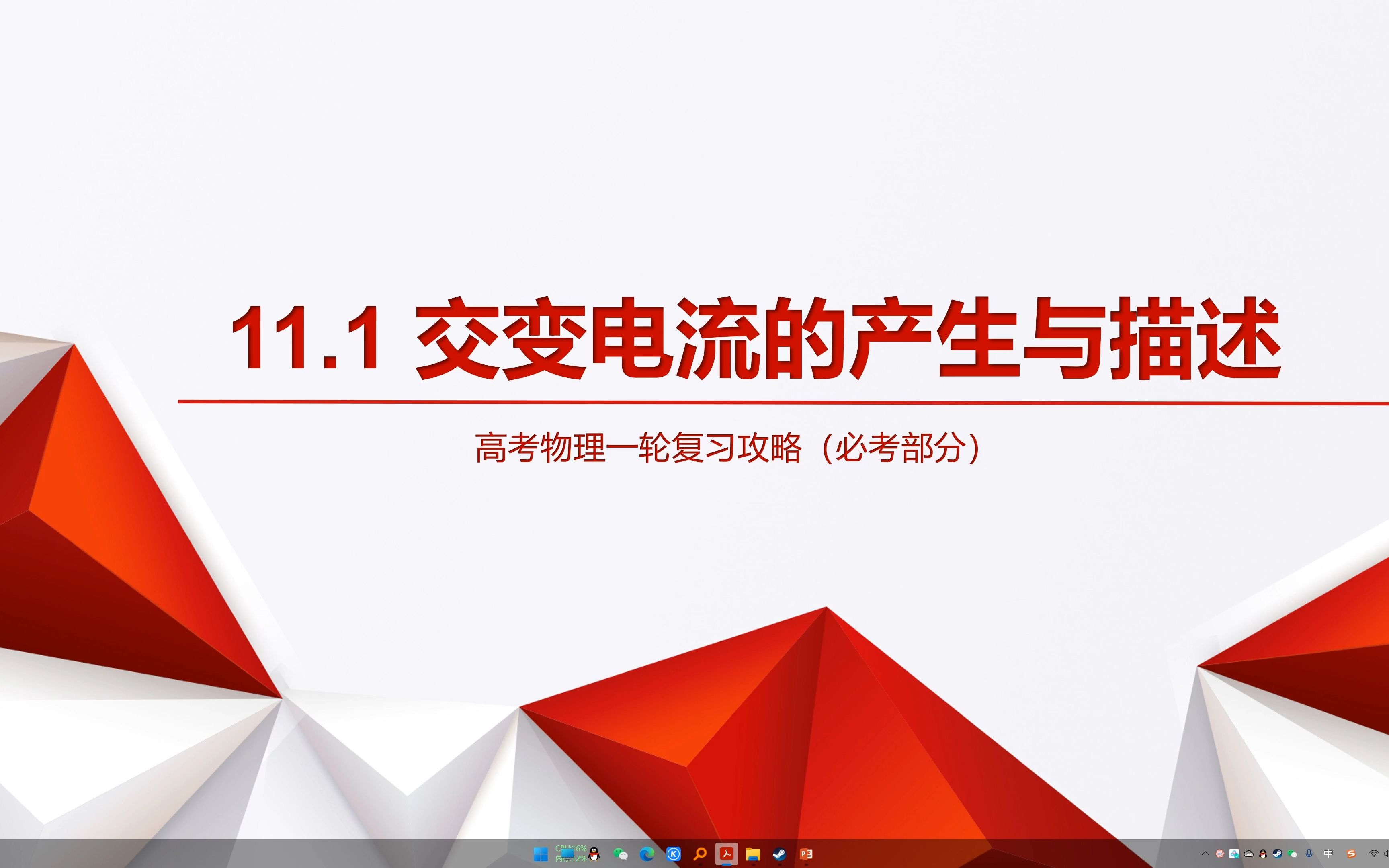 ...交变电流-11.1-交变电流的产生和描述(知识点下-交变电流有效值的理...
