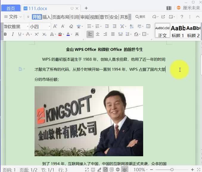 .b>课】简述金山WPS.