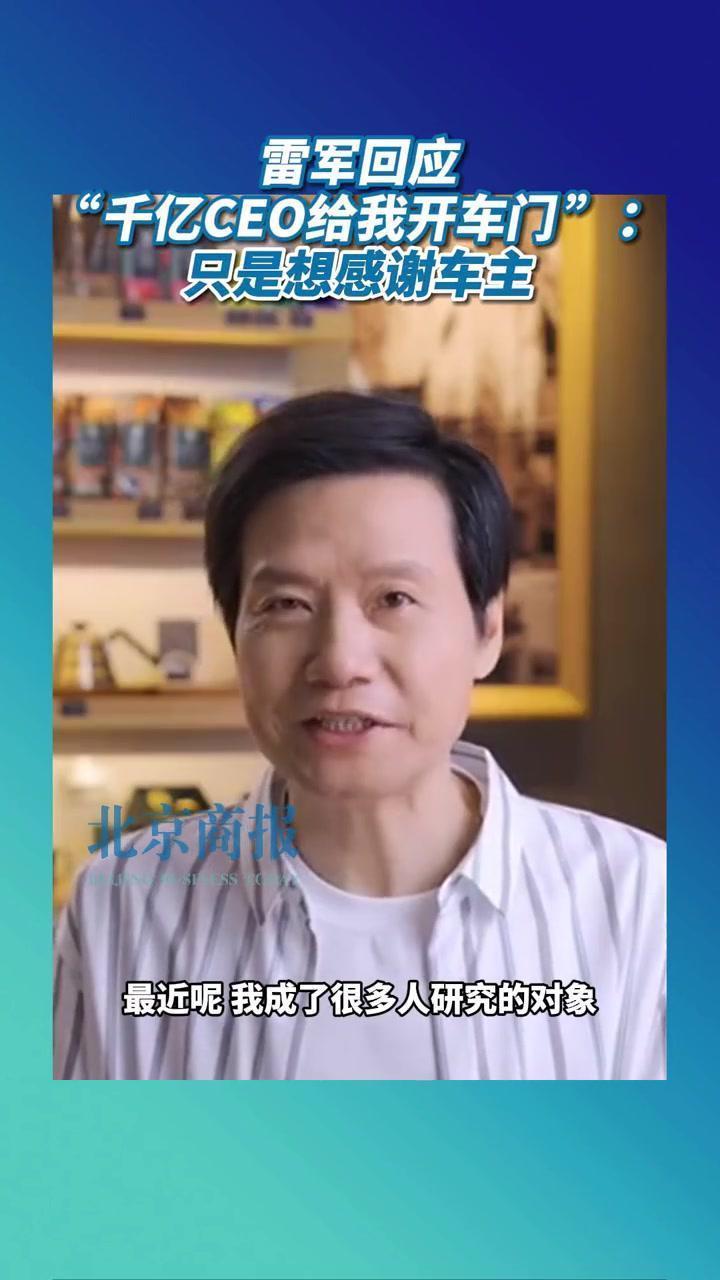 #雷军回应被指会搞流量7月17日,雷军发布视频称自己成了很多人研究...
