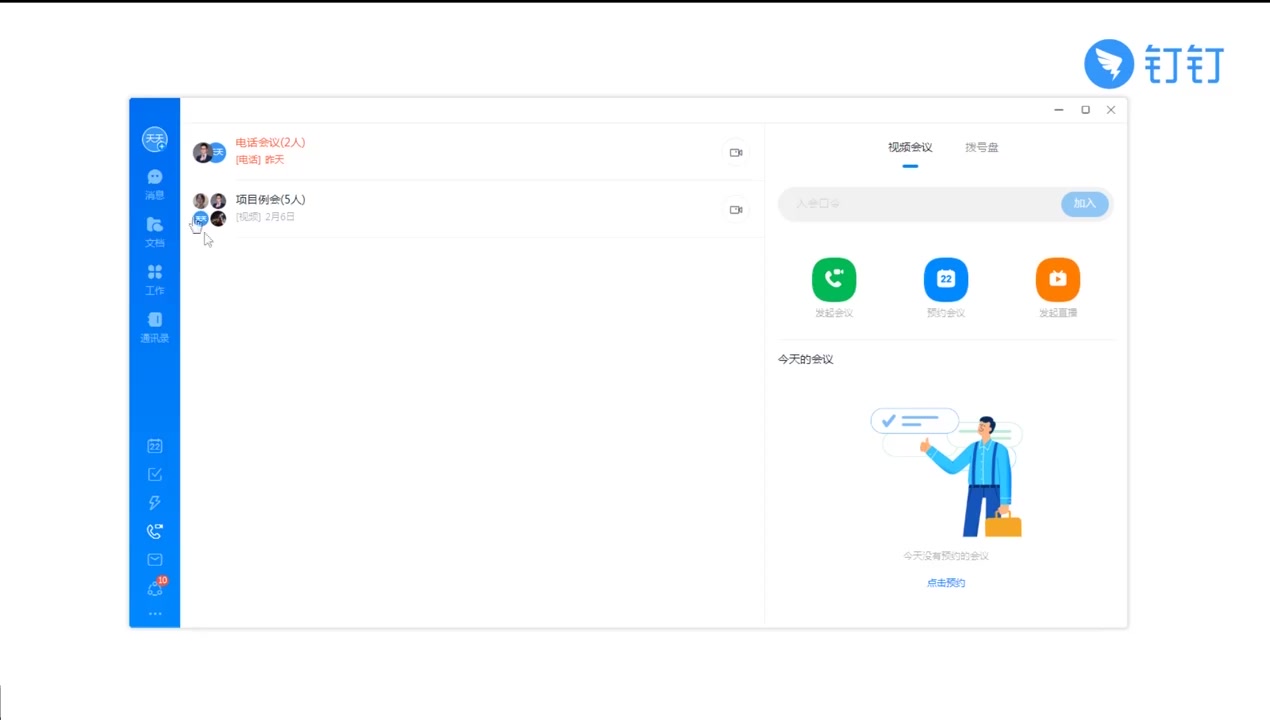 如何发起视频会议