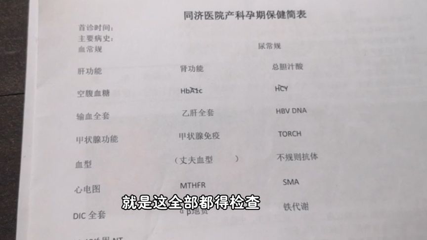 孕36周产检费已经花了17000,看了看单子,发现这几项检查太费钱