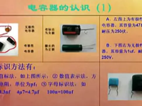 电脑维修_电子电路视频第02课_电子元件的认识与检测