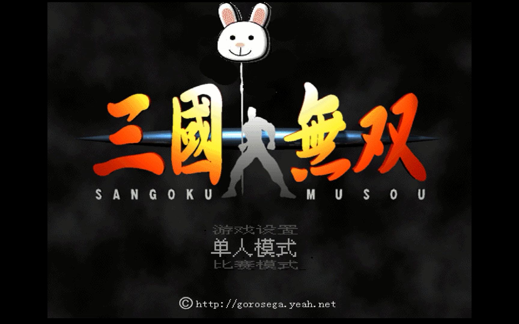 无双系列的起源,PS汉化游戏《三国无双》试玩