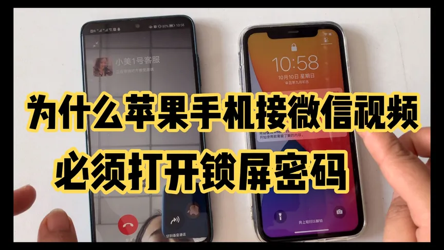苹果手机接听微信视频必须打开锁屏?不能和安卓机一样直接接听吗