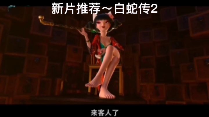 让人期待的动漫版白蛇传2