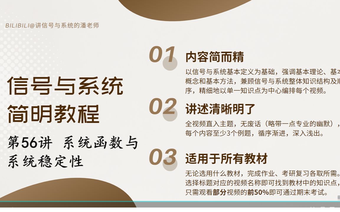 信号与系统简明教程(56系统函数与系统稳定性)