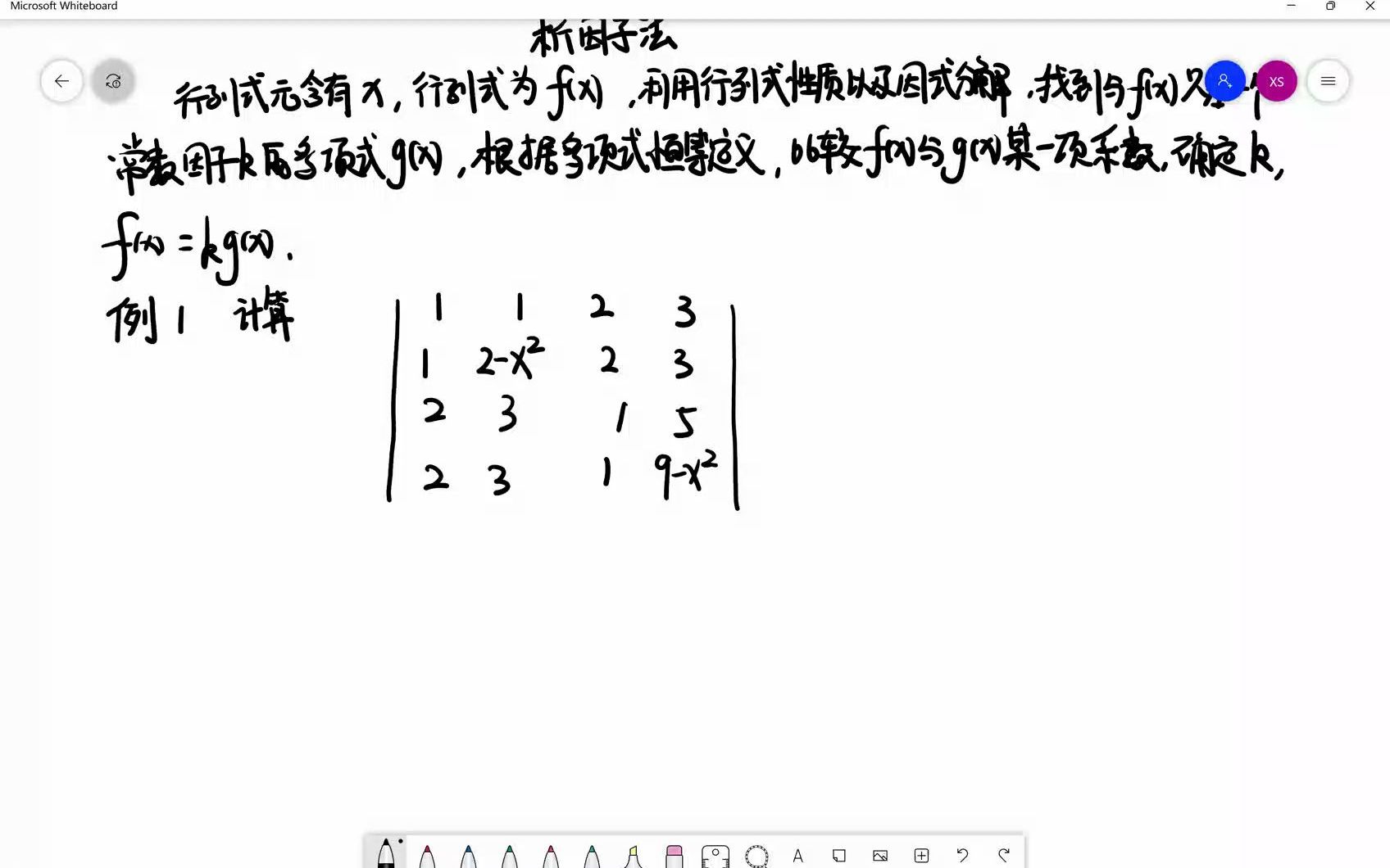 行列式计算方法与技巧8——析因子法