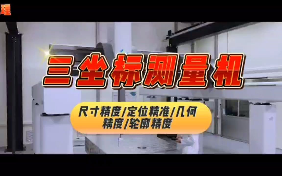 #三坐标测量仪#海克斯康