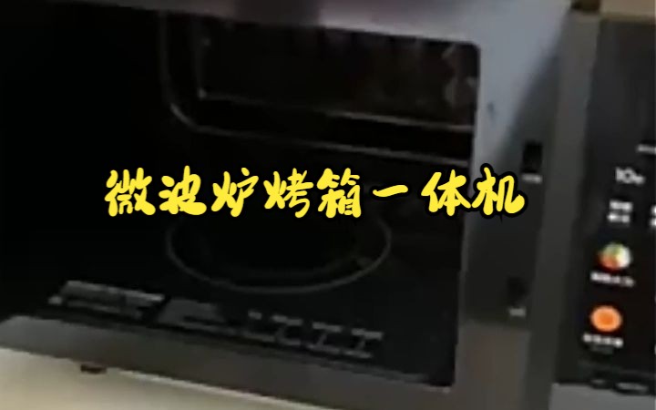 美的微碳系列微波炉烤箱一体机!
