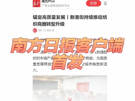 南方日报客户端投稿发稿指南,南方+