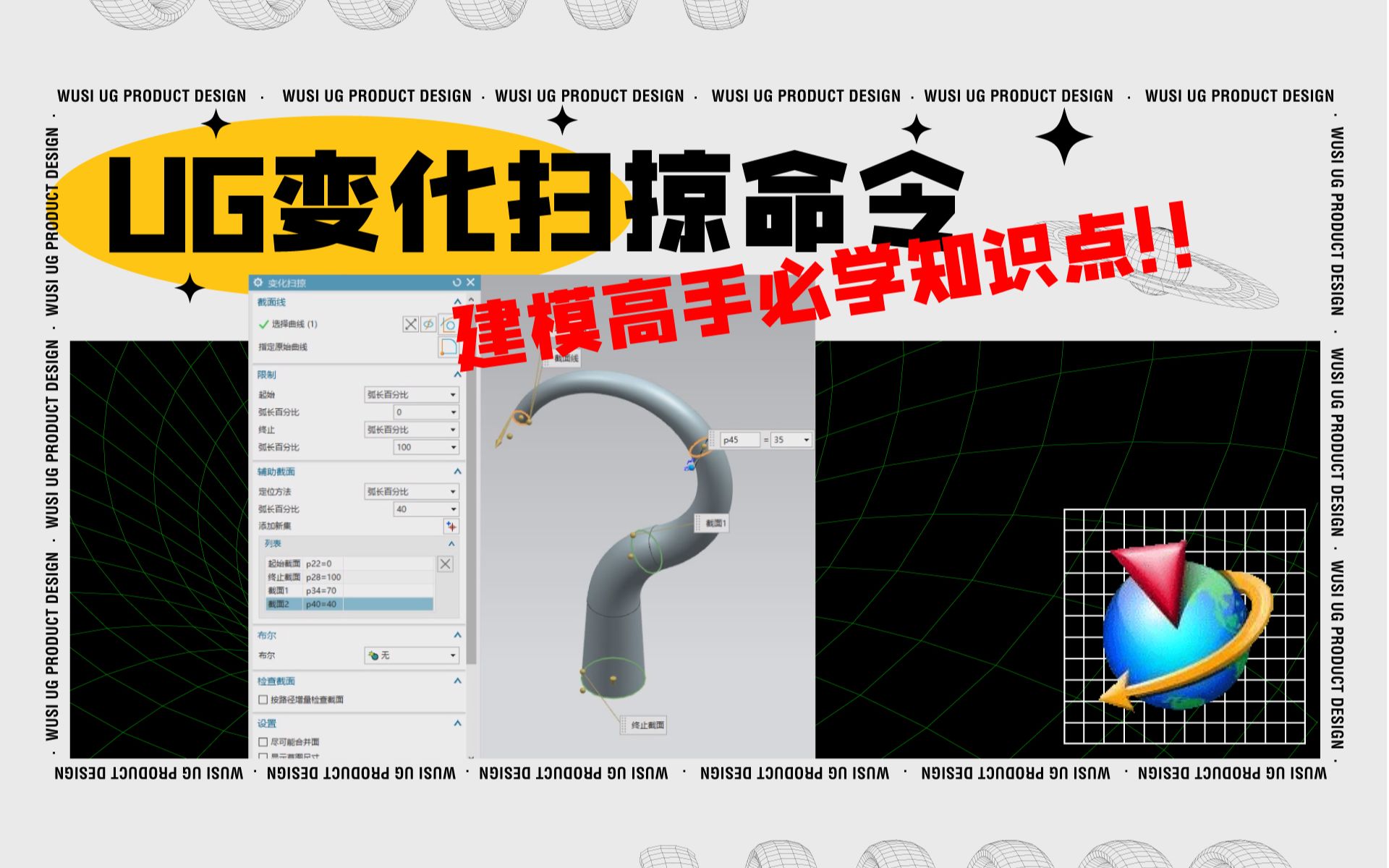 玩UG的千万不要学这个变化扫掠命令嗷!