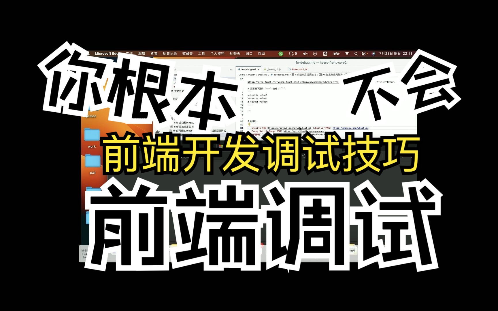 前端开发调试技巧