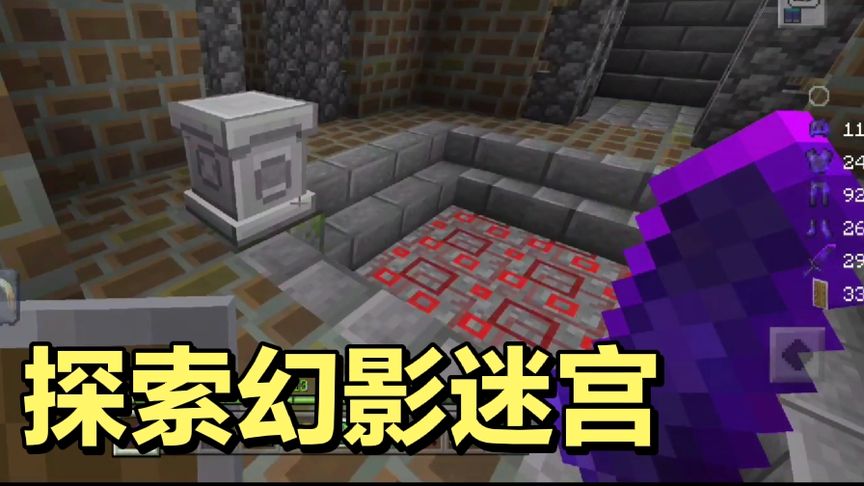 我的世界暮色森林:11探索幻影迷宫,击败幻影骑士