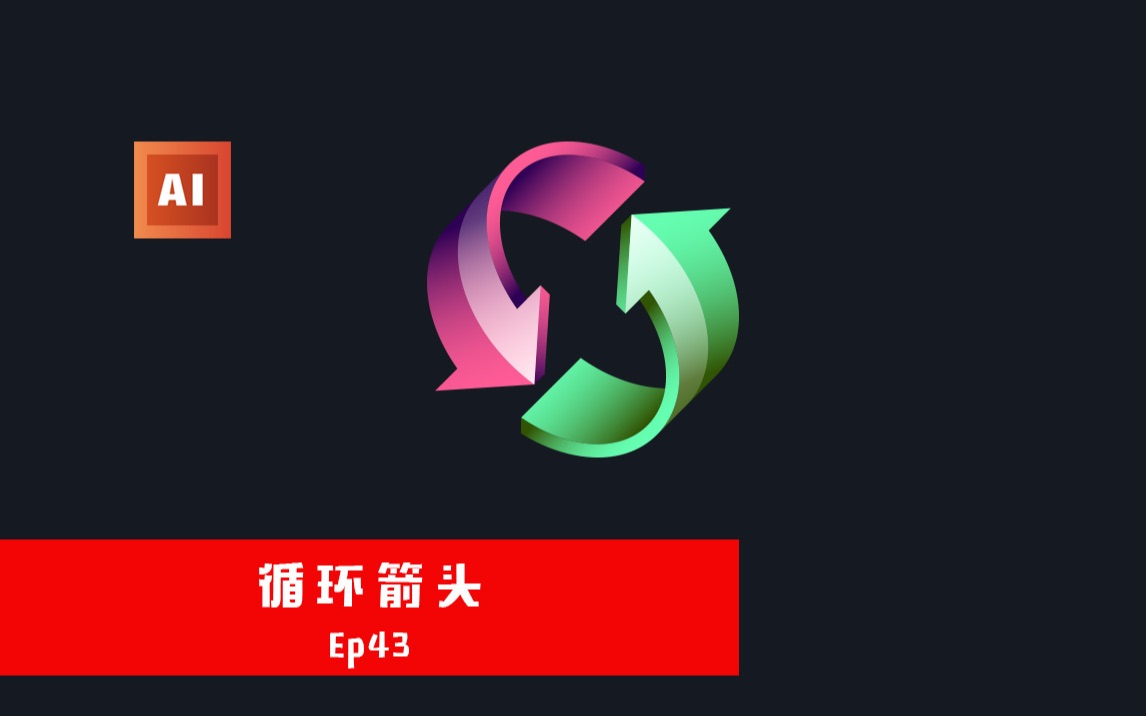 循环箭头logo