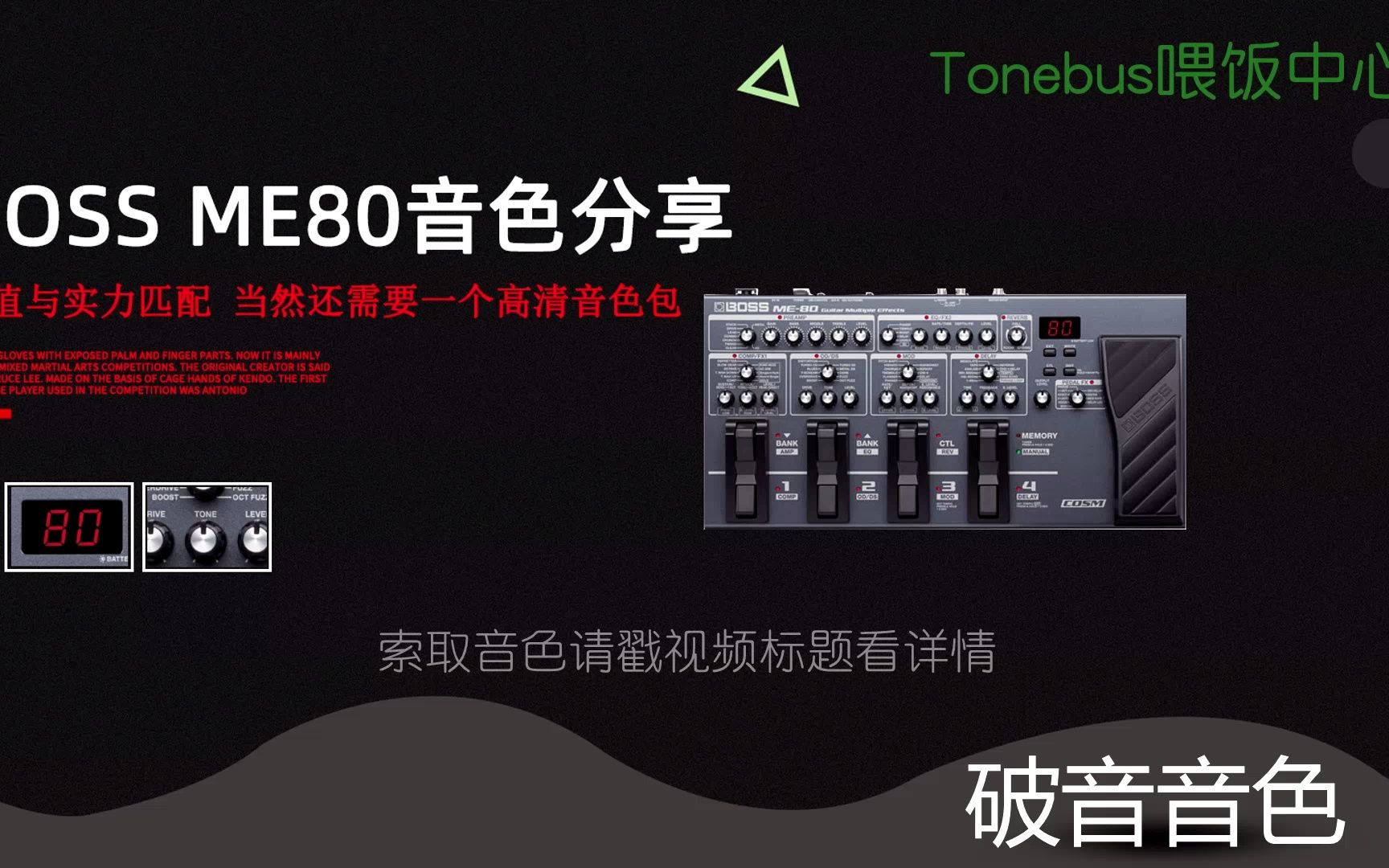 ...界限?来评论区告诉我这音色是失真还是过载BOSS ME80效果器演示的