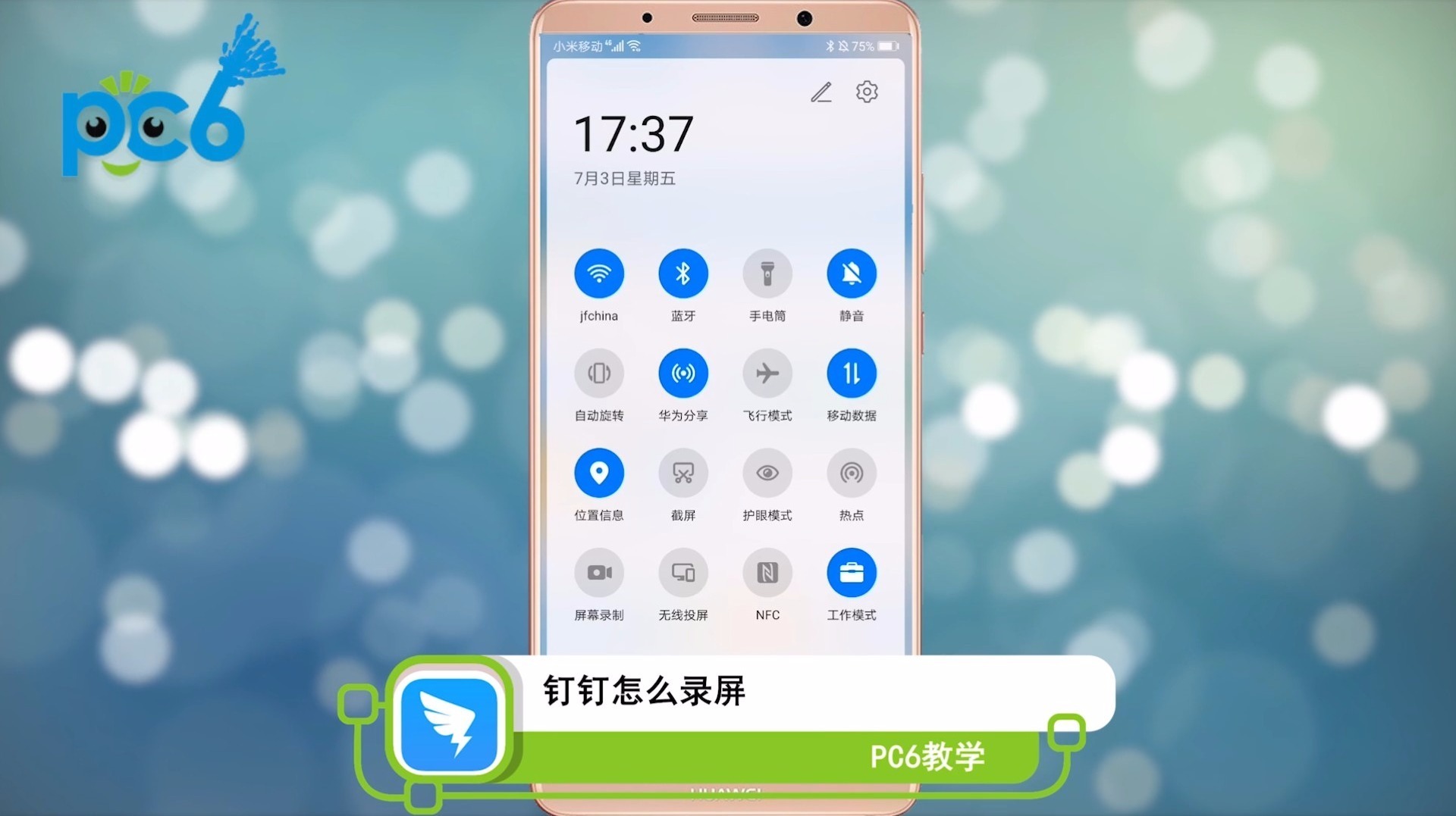 钉钉怎么录屏?来看看教程吧