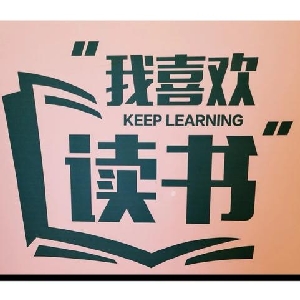 开卷诵读 