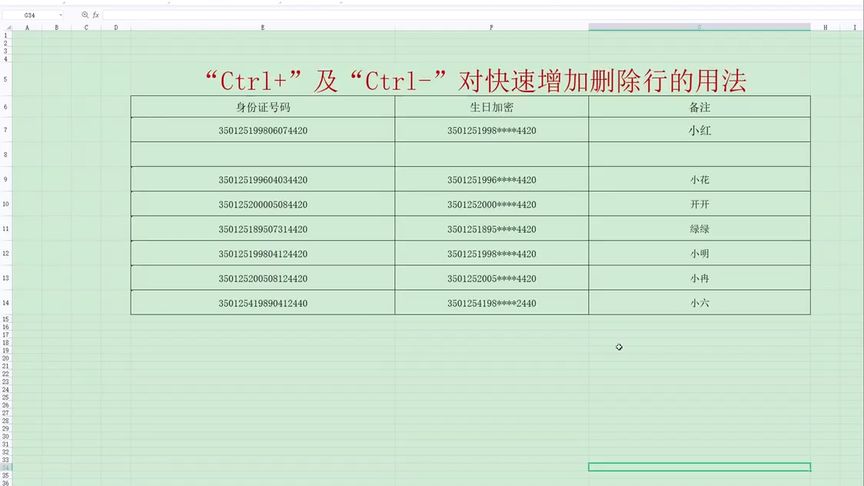 (3)Excel中快速增加删除行快捷键;“Ctrl+G”批量删除空白行