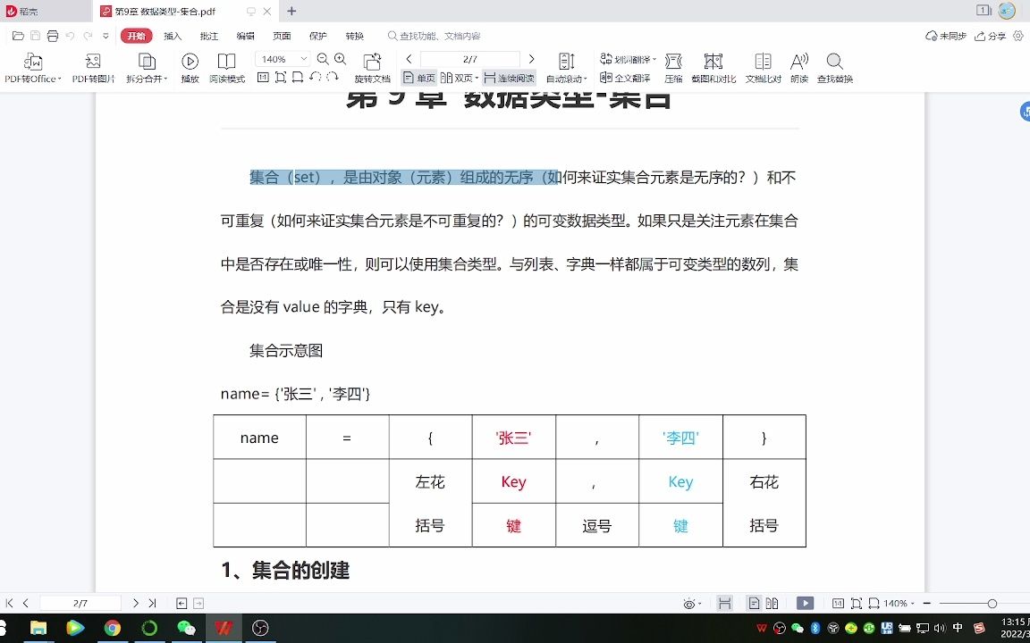 大数据会计python基础第九章集合