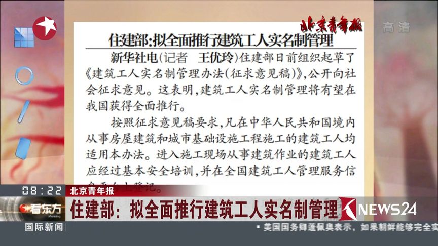北京青年报:住建部——拟全面推行建筑工人实名制管理