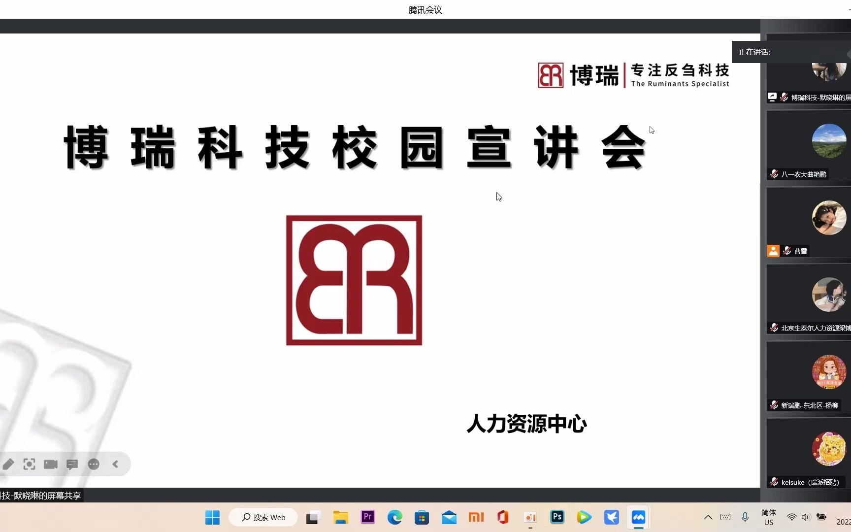 博瑞科技校招宣讲会 黑龙江八一农垦大学动物科技学院2022.11.11