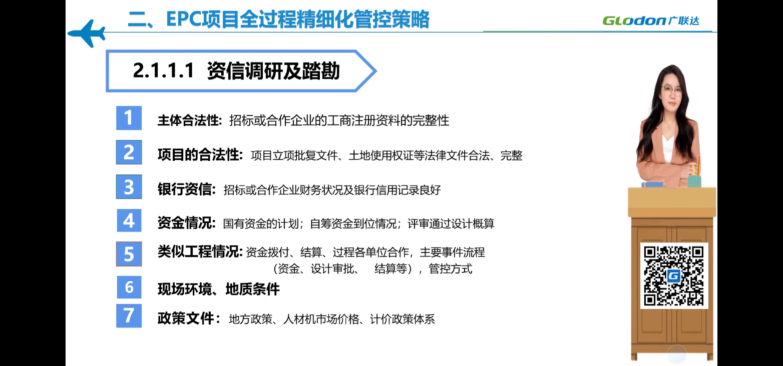 EPC项目全过程精细化管控