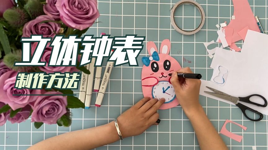 湘教版美术四年级上2课《时间告诉我》制作立体钟表感受纸品魅力