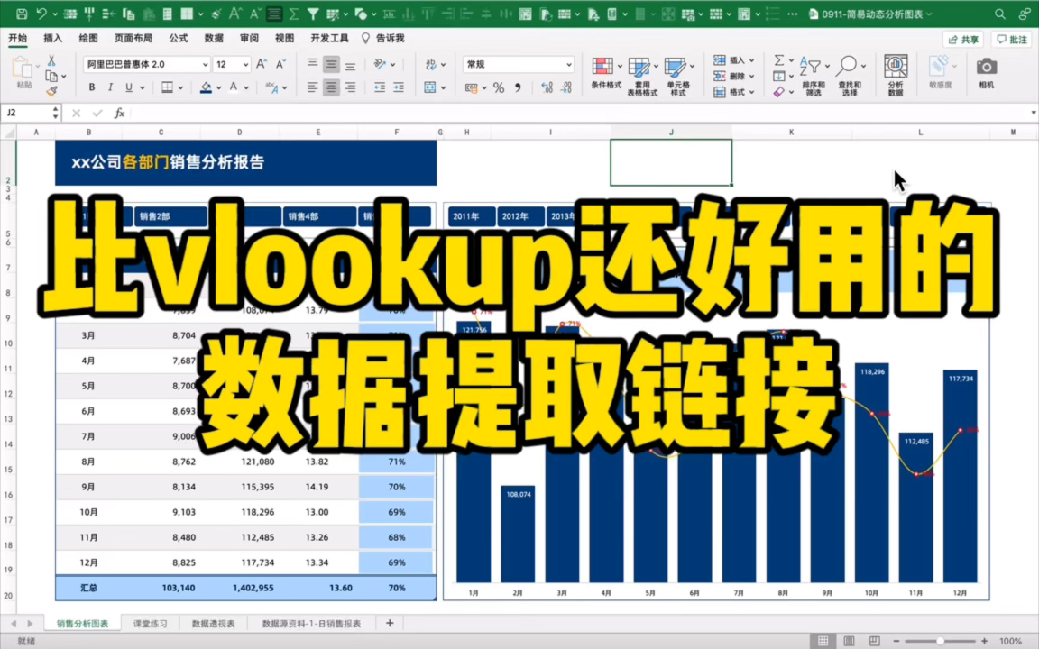 【Excel技巧】比vlookup还好用的数据提取与链接技巧