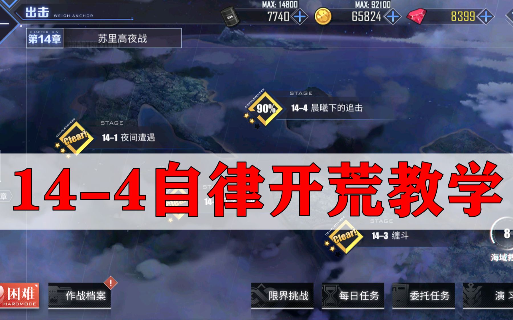 ...14图自律开荒全喂饭式教学·后附两个14-4自律S胜Boss,四个道中七...