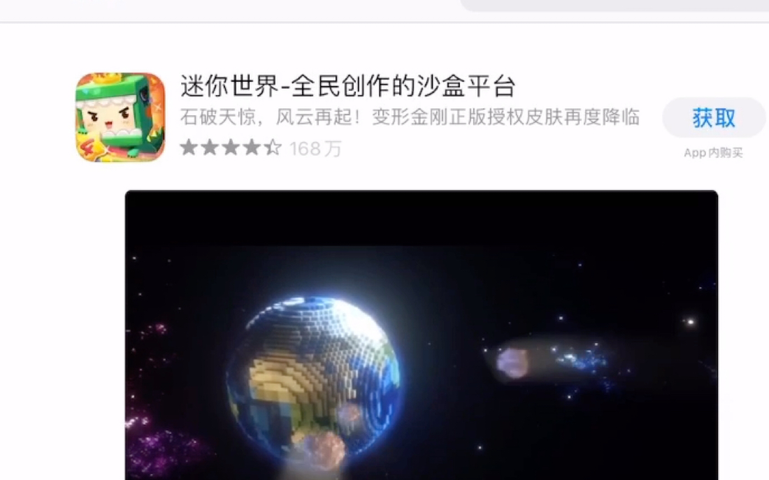 迷你世界竟然在App Store上架了?!评论区里早已一片骂声。