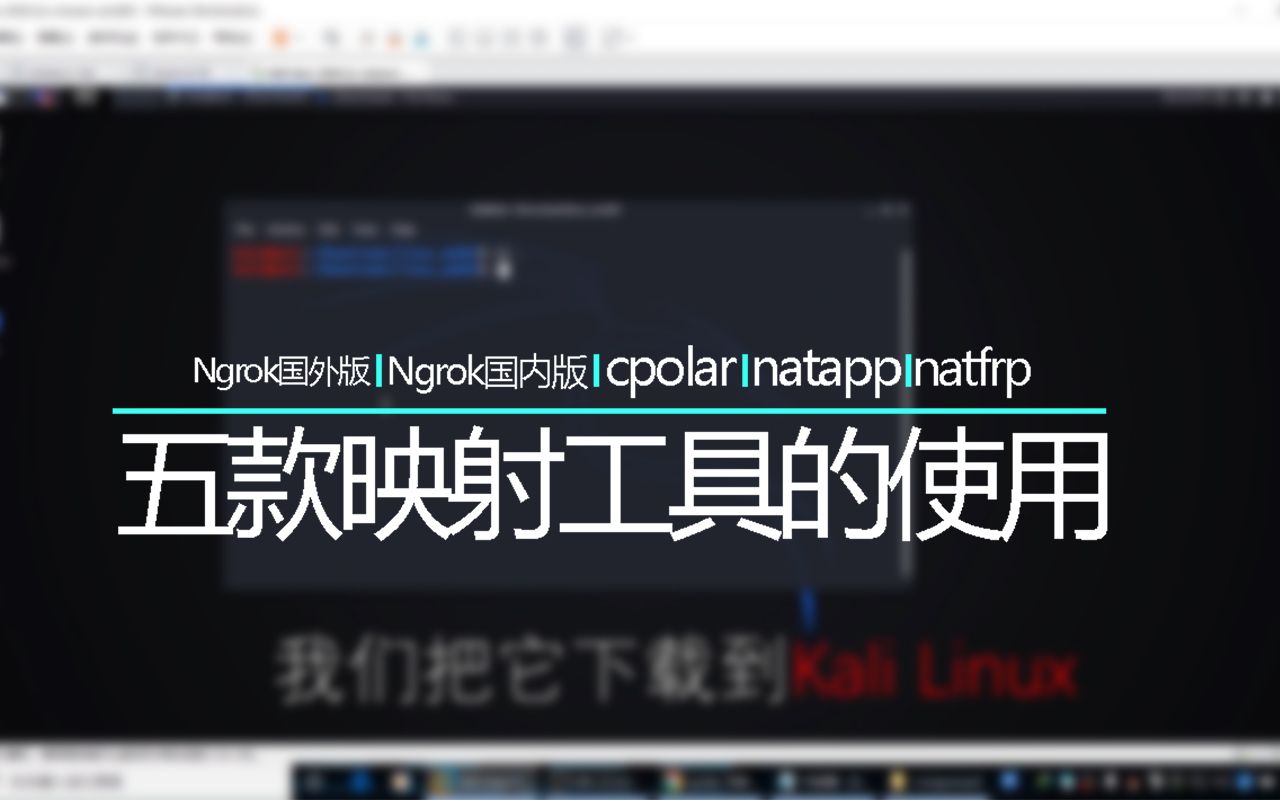 5款映射工具的使用