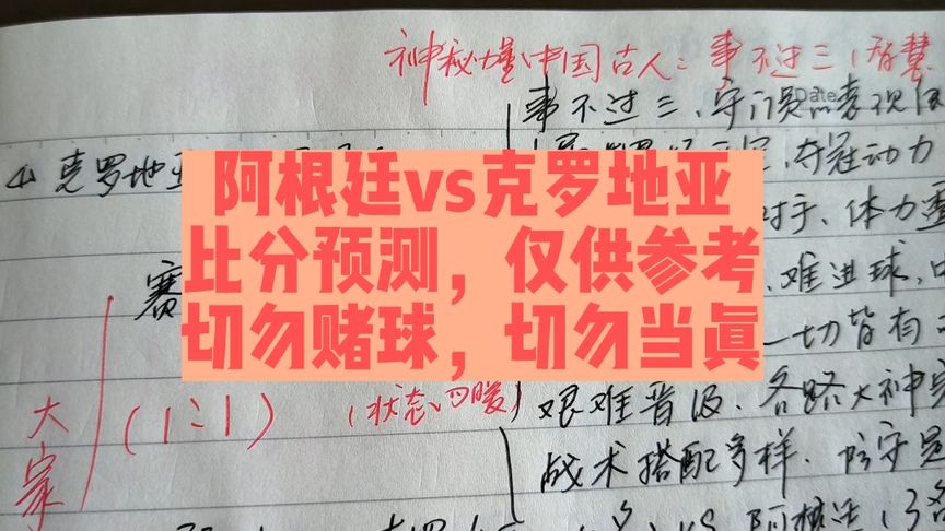 【阿根廷vs克罗地亚】比分预测,仅供参考,切勿赌球,切勿当真。