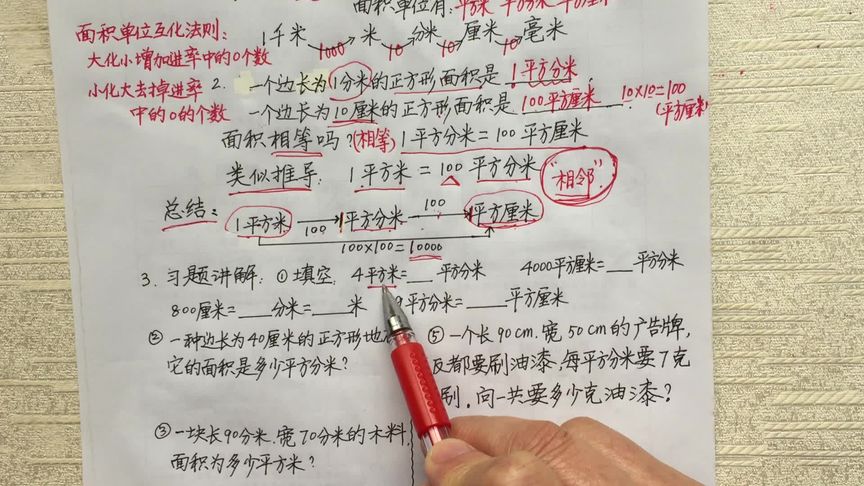 三年级下册数学面积单位间的进率