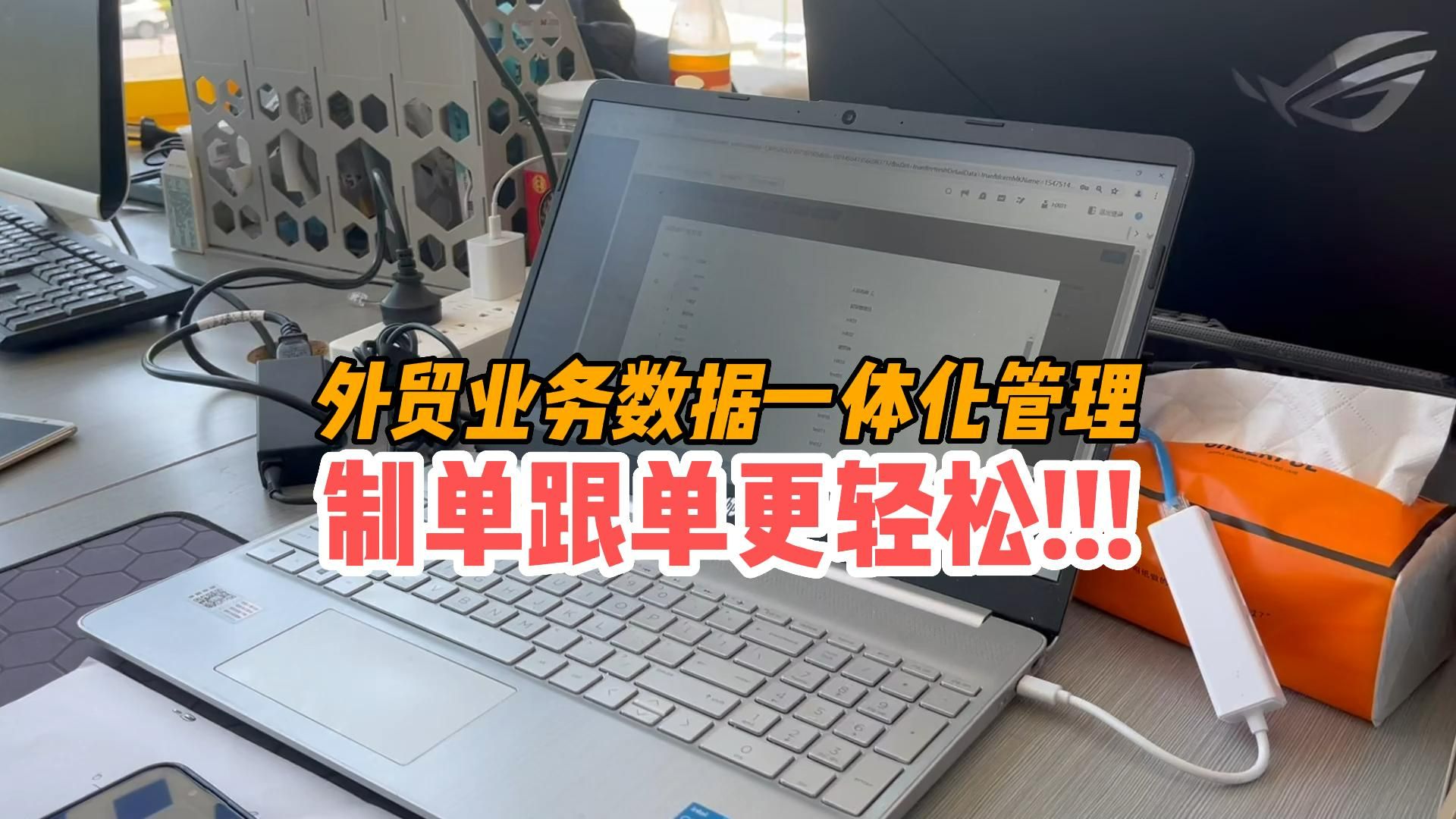 外贸软件丨业务数据一体化管理,制单跟单更轻松!