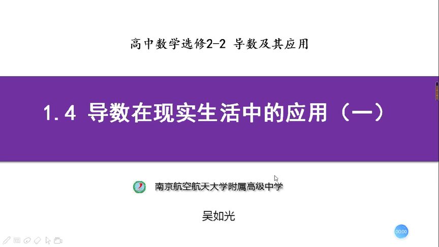 苏教版《高中数学选修2-2》导数在现实生活中的运用(一)