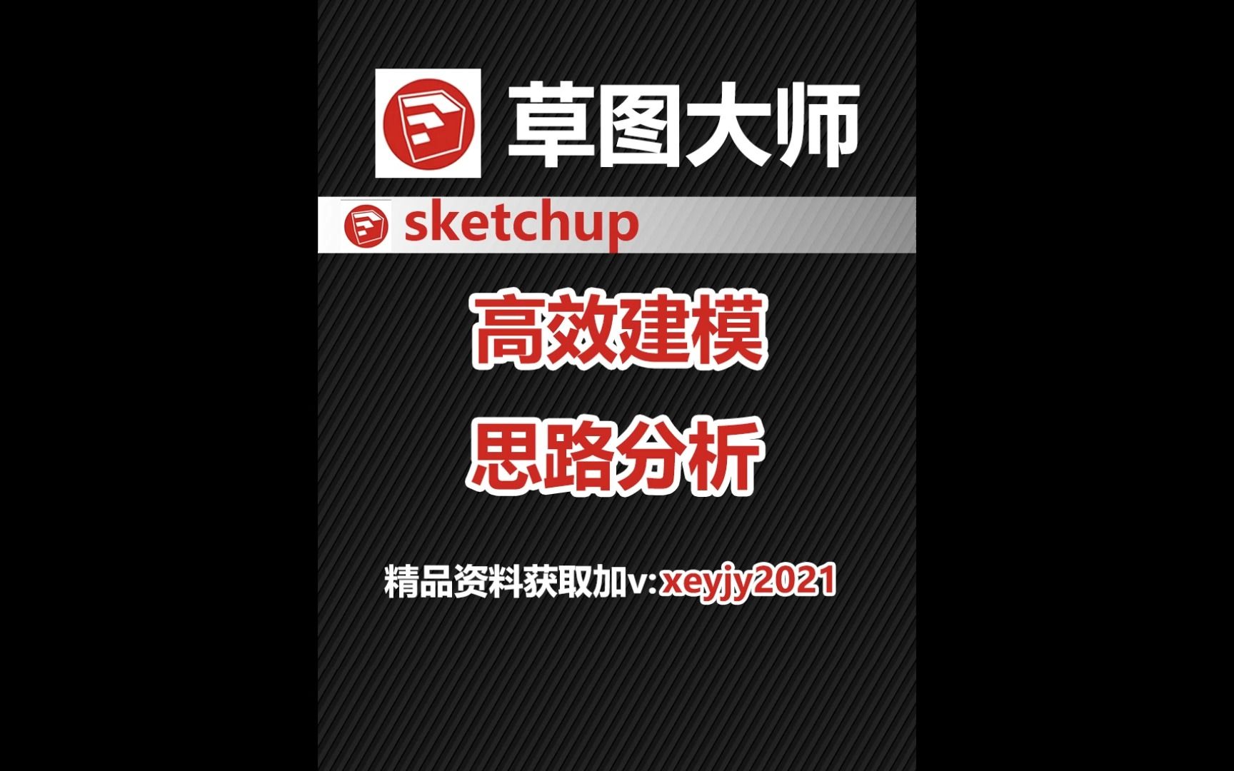 su草图大师快速门窗