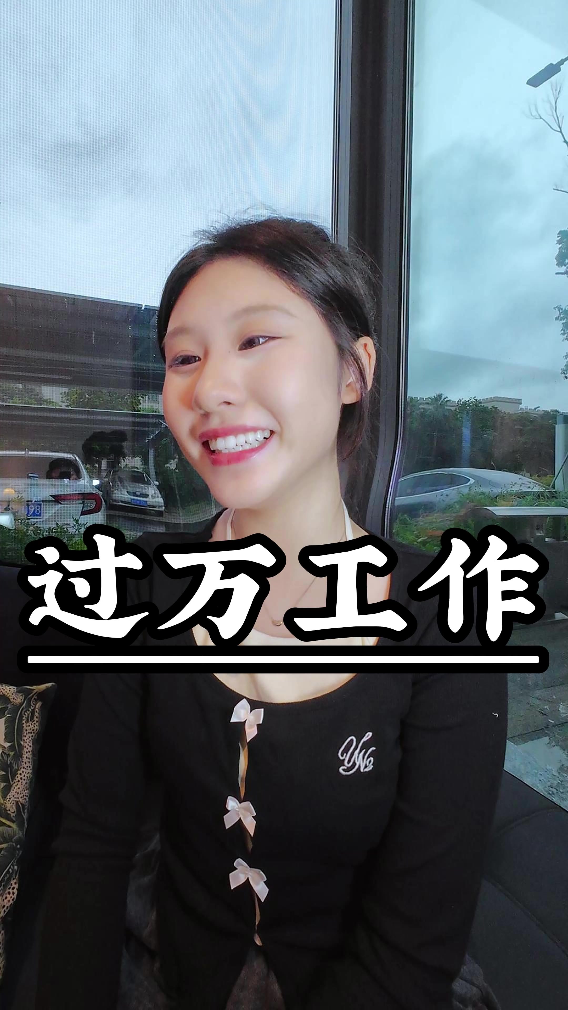 过万的工作很少#工作 #银行贷款 #上班日常