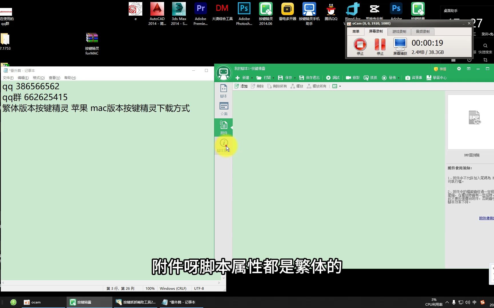 繁体版本按键精灵 苹果 mac版本按键精灵下载方式