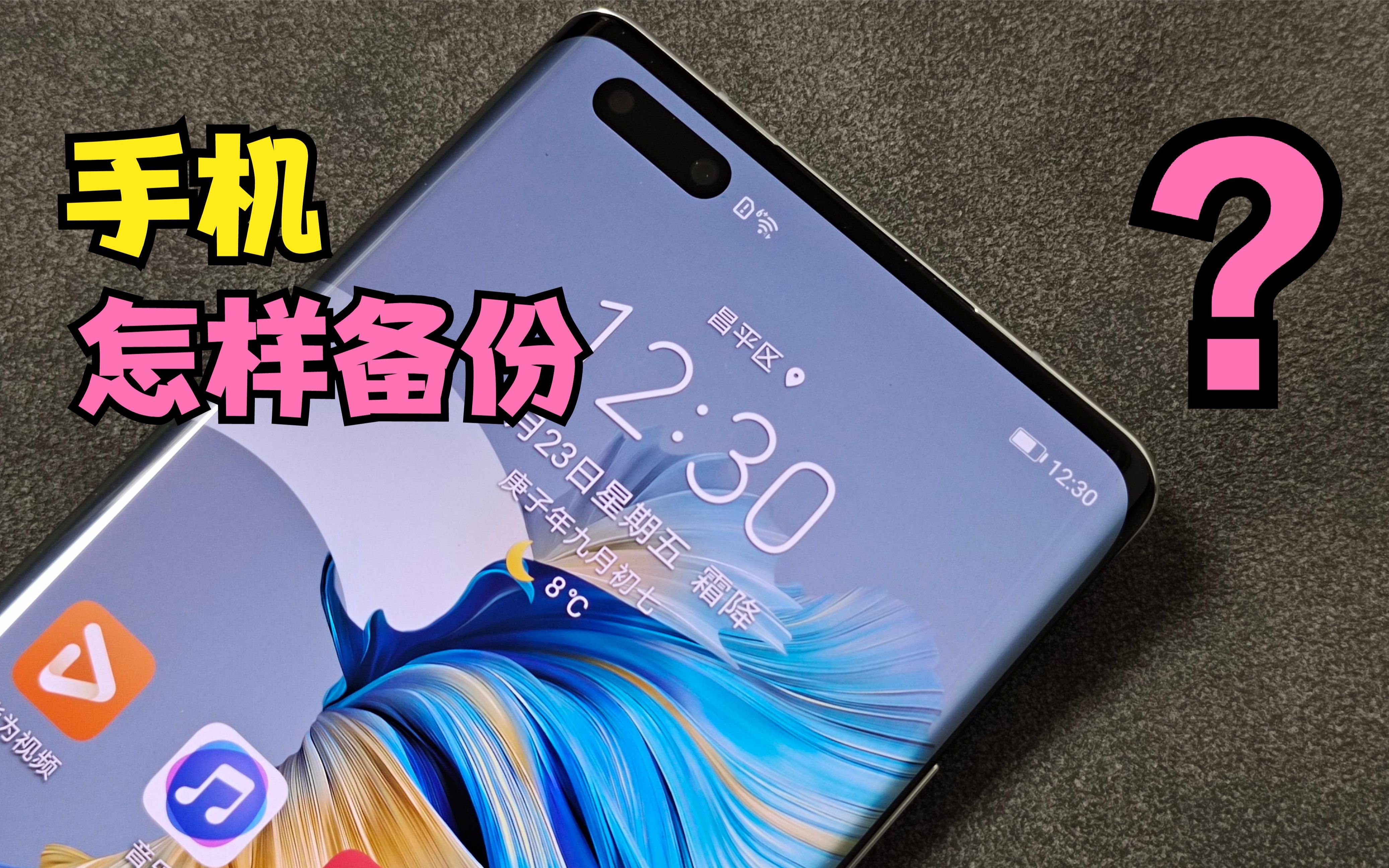 手机怎样做备份?教你3种方法自动备份,再也不怕重要数据丢失