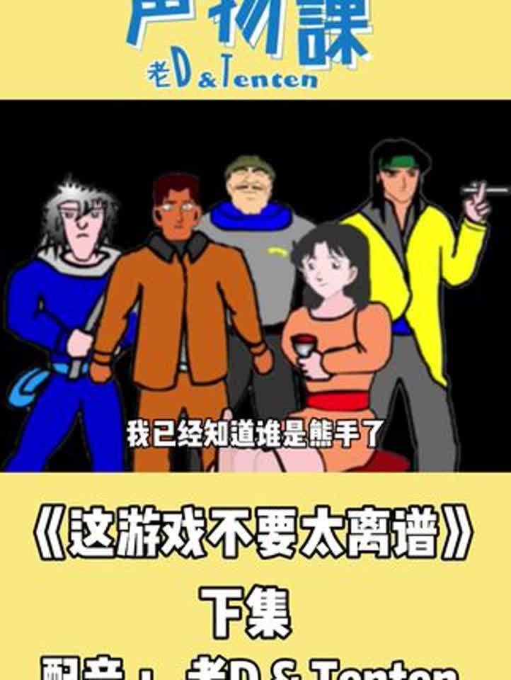 这游戏就很离谱(下集)名侦探柯南~~