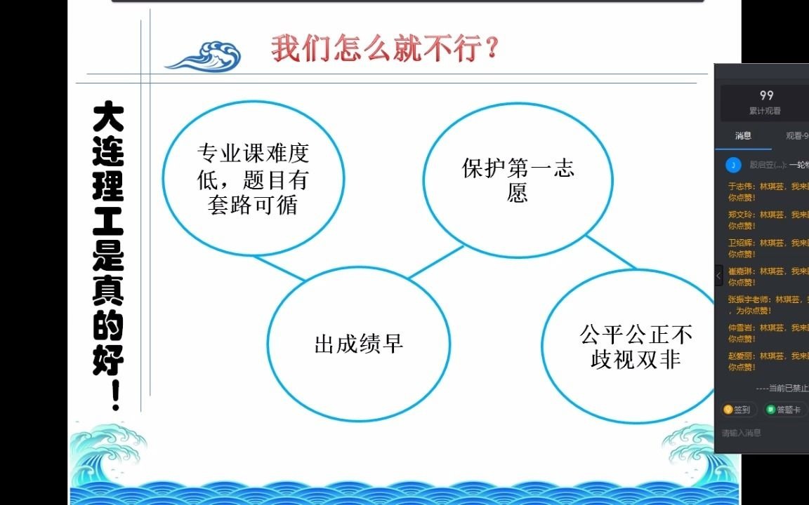 大连理工大学材料与化工(精细化工)专业林学姐经验分享(超萌、超温柔...