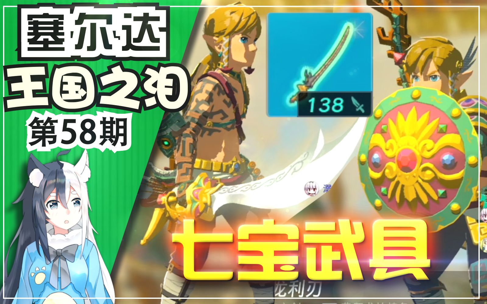 ...攻击力最高的武器(七宝匕首 七宝盾 格鲁德匕首 格鲁德盾)《塞尔达...