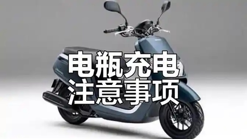 电动车电池充电技巧,避免过充影响寿命