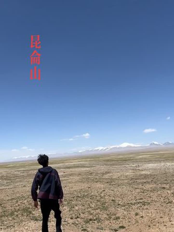 昆仑山真神秘!一种未知的力量#热门