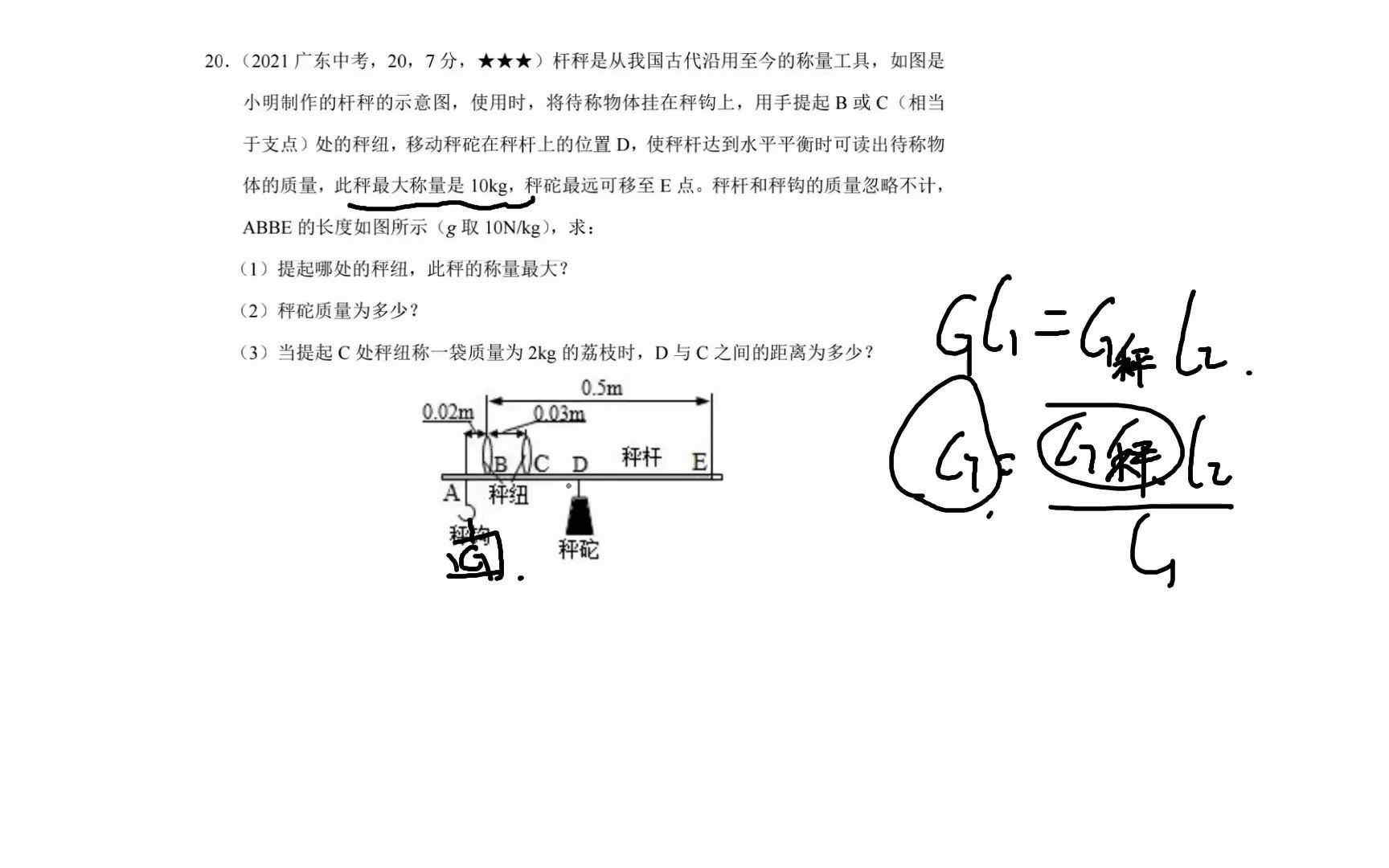 2021广东中考物理真题-压轴计算题杆秤杠杆问题